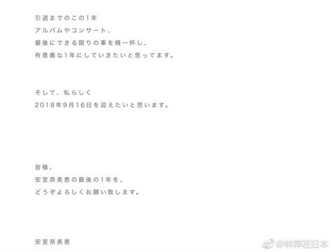 安室奈美惠 隱退一代歌姬安室奈美惠宣 每日頭條