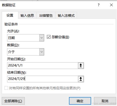 Excel 数据验证设置 Csdn博客 Excel 数据验证设置 Csdn博客