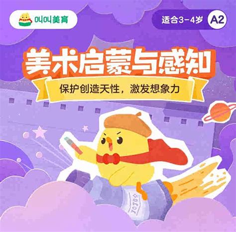 小鸡叫叫美术美育年度系统计划儿童启蒙培训互动艺术绘画创意 天猫 花瓣网