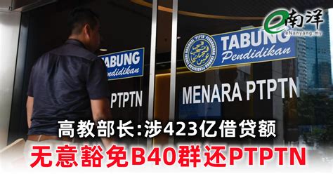 南洋商报enanyang On Twitter 高等教育部长拿督斯里卡立诺丁指出，政府暂时无意豁免贫穷群体和低收入家庭（b40）的高等教育