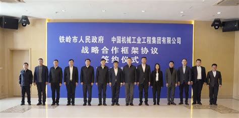 Cmec Group Signs Strategic Cooperation Framework Agreement With Tieling Municipal Government