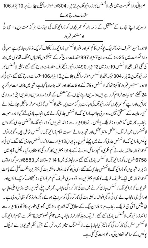 کم عمر بغیر لائسنس ڈرائیور کے خلاف مہم 20 ہزار مقدمات درج 5 لاکھ 15