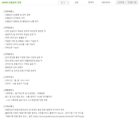 그린웹서비스 네이버 인물검색 운영 신입 공모전 대외활동 링커리어