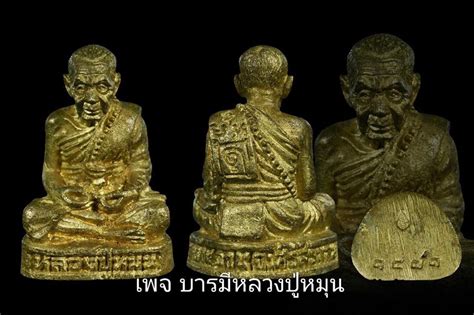 ประวัติการสร้าง รูปหล่อรวยทันใจ หลวงปู่หมุน รุ่นไตรมาส “ รวยทันใจ ” ปลุกเสกเดี่ยว ตลอด 3 เดือน