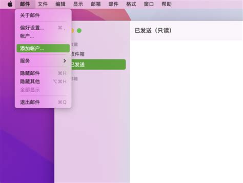 Mac自带邮件客户端绑定华为云企业邮箱 使用第三方邮件客户端配置华为云企业邮箱解决方案 第三方客户端绑定 华为云企业邮箱 华为云