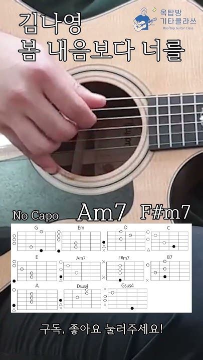 쉬운코드 김나영 봄 내음보다 너를 Youtube