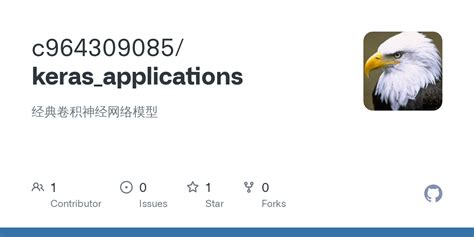 Github C964309085kerasapplications 经典卷积神经网络模型
