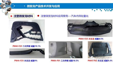 微发泡技术在汽车领域的创新应用（视频） Cmpe 艾邦第八届精密陶瓷产业链展览会