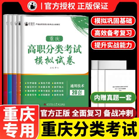 2023重庆市高职分类招生考试模拟预测真题试卷语文 数学 英语 信息技术 通用技术5本套装高职单招试题对口升学考试总复习亮程单招 虎窝淘