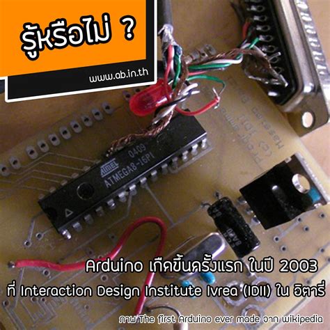 Ab Maker รู้หรือไม่ โครงการ Arduino เริ่มต้น มาตั้งแต่
