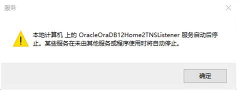 Oracle无法启动监听服务大数据 Csdn问答