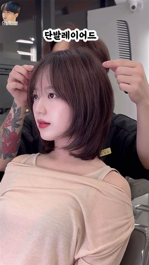 르소피합정 송백경 단발백선생 거지존 단발이여 들고 일어서라 👨🏻‍🌾 더 이상 거지존은 없다 어깨기장 가벼운 텍스쳐 질감으로 더 슬릭하면서도 풍성한 중단발 을 즐겨보자