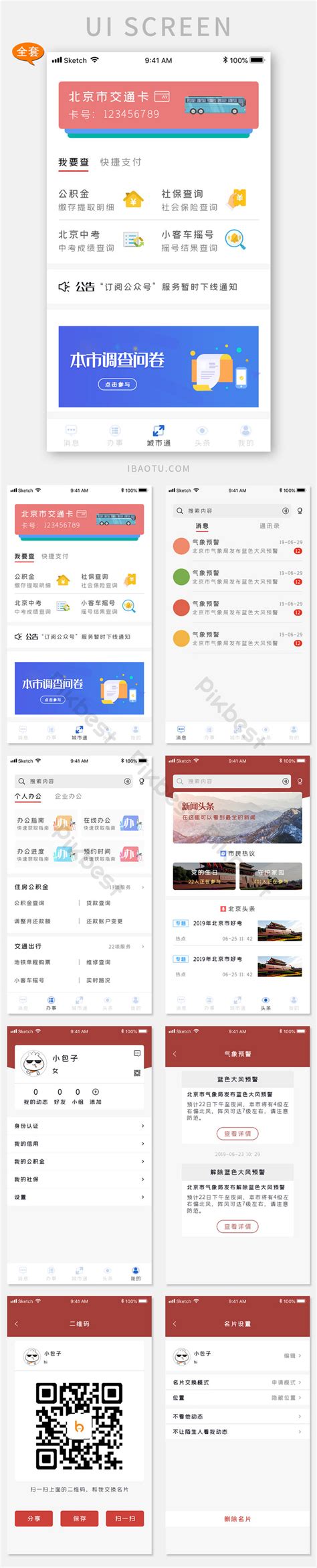 비즈니스 도시 모바일 앱을위한 전체 Ui 인터페이스 디자인 유저인터페이스 Png Psd 무료 다운로드 Pikbest