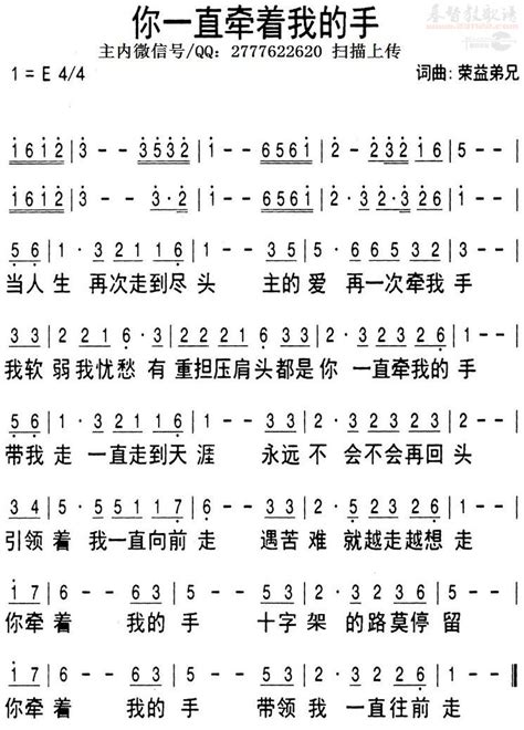 紧紧牵着你的手简谱紧紧牵着你的手歌紧紧牵着我的手简第5页大山谷图库