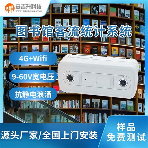 安吉升客流监控摄像头终端 图书馆3D人流量统计摄像机设备图片 高清图 细节图 北京安吉升科技发展有限责任公司 维库仪器仪表网