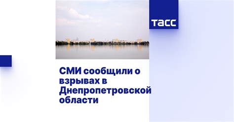 СМИ сообщили о взрывах в Днепропетровской области
