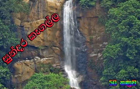 පනහෙ කණුව 50 Kanuwa Home Facebook