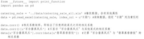 Python Pandas：探索菜品相关系数的三种方法 Csdn博客