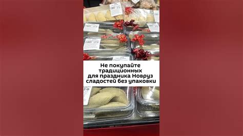 Не покупайте сладости для праздника Новруз Youtube