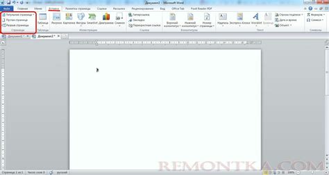 Как вставить страницу в Ворде РЕМОНТКА