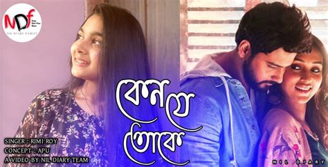 Keno Je Toke কেন যে তোকে । Mon Jane Na । Rimi Roy । Apu । Ndf Keno Roy Singer
