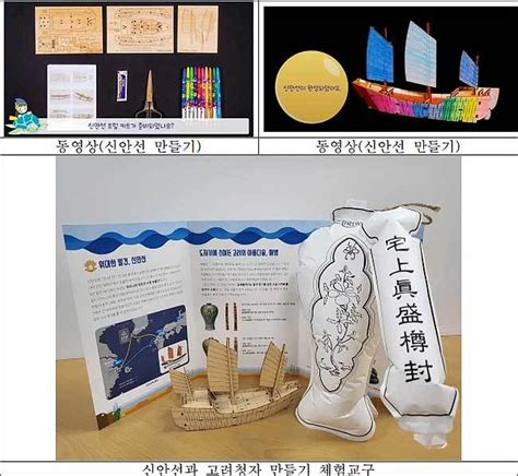 ‘신안선 모형 조립 · 고려청자 만들기 문화유산 재택 체험