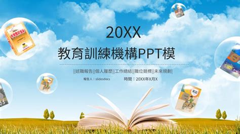 免費下載精美優質的學習講座ppt簡報模板和谷歌投影片範本 Slidesdocs