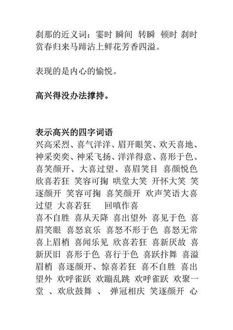 形容高兴的四字词语有欢呼雀跃大山谷图库