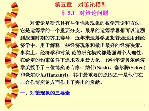 运筹学chapt5 word文档在线阅读与下载 免费文档