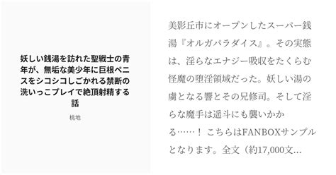 [r 18] 2 妖しい銭湯を訪れた聖戦士の青年が、無垢な美少年に巨根ペニスをシコシコしごかれる禁断の洗いっこプレイ Pixiv