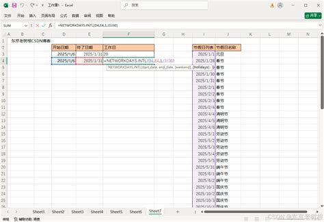 Excel 技巧07 如何计算到两个日期之间的工作日数？ ★）如何排除节假日计算两个日期之间的工作日数？