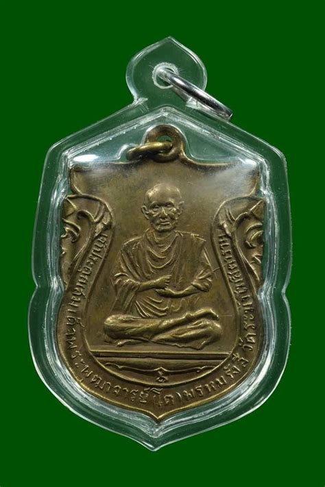 เหรียญอาร์มสมเด็จพุฒาจารย์โต พรหมรังสีวัดระฆังโฆสิตาราม ปี2499 “หลวงปู่นาค วัดระฆัง ปลุกเสก