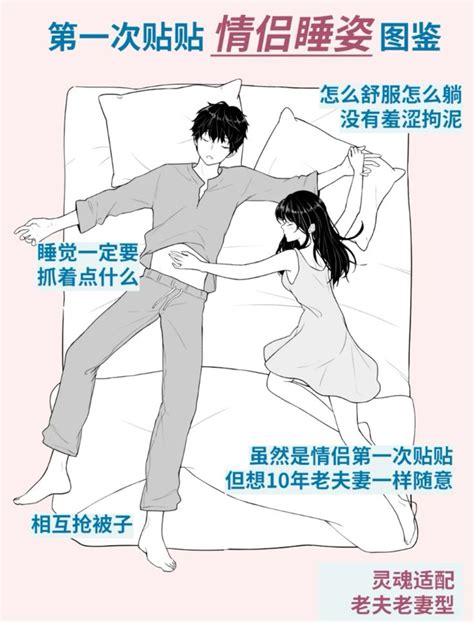 Xiaohongshu Id 1040701160 Cute Couple Sleep Positions Relationship
