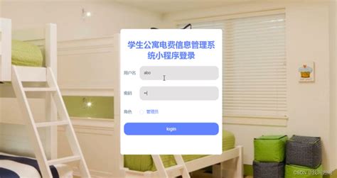学生公寓电费信息 基于sprinboot vue微信小程序的学生公寓电费信息管理系统 源码 数据库 文档 csdn博客