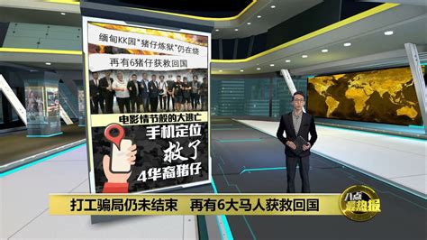 犯罪集团再出新招数？ 猪仔打工骗局仍未结束 八点最热报 21122022 Youtube