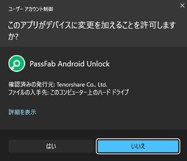 PassFab Android Unlock のインストールと使い方 eizone info