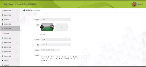 基于python实现的django居民住房管理系统的设计与实现 Csdn博客