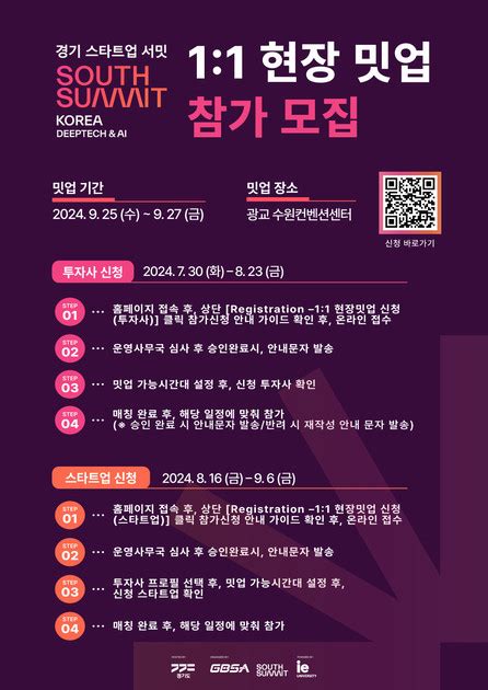 2024 경기 스타트업 서밋 현장 밋업 투자사 모집 스타트업 커뮤니티 창업시작