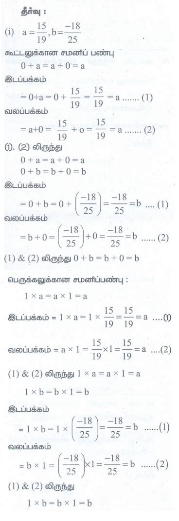 பயிற்சி 13 விகிதமுறு எண்களின் பண்புகள் கேள்வி பதில்கள் தீர்வுகள் எண்கள் அலகு 1 8 ஆம்