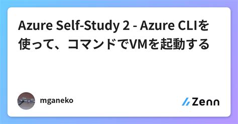 Azure Self Study Azure Cli Vm