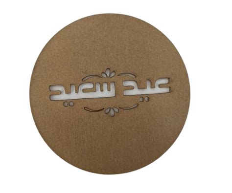 اختام اشكال العيد Alabed Trade