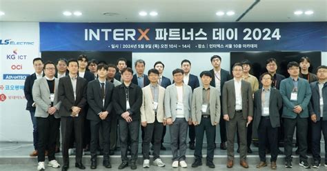인터엑스 제조업 Dx 위한 파트너스 데이 2024 Q2 개최