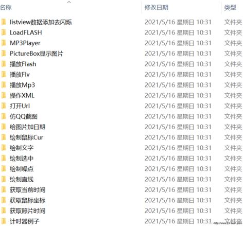 个经典C WinForm实例源码 web 博客园