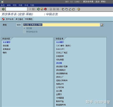 Sap 公司间交易 采购单转储 公司间交易价格的配置 知乎