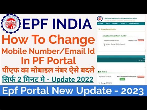 Way To Instantly Change Your Mobile And Email On The PF Portal Change Mobile Number In Pf