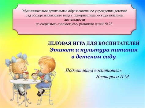 Этикет и культура питания в детском саду презентация онлайн