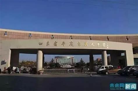 平度市第九中学