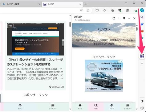 Microsoft Edgeのサイドバーをカスタマイズしてwebサイトを追加してみる ハジカラ