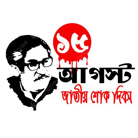Gambar Desain Terbaik 15 Agustus Menggambar Hari Nasional Bangladesh