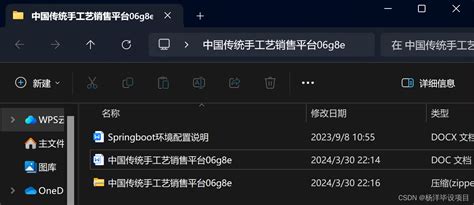 【附源码】计算机毕业设计中国传统手工艺销售平台（javaspringbootmysqlmybatis论文）传统技艺作品销售平台 Csdn博客